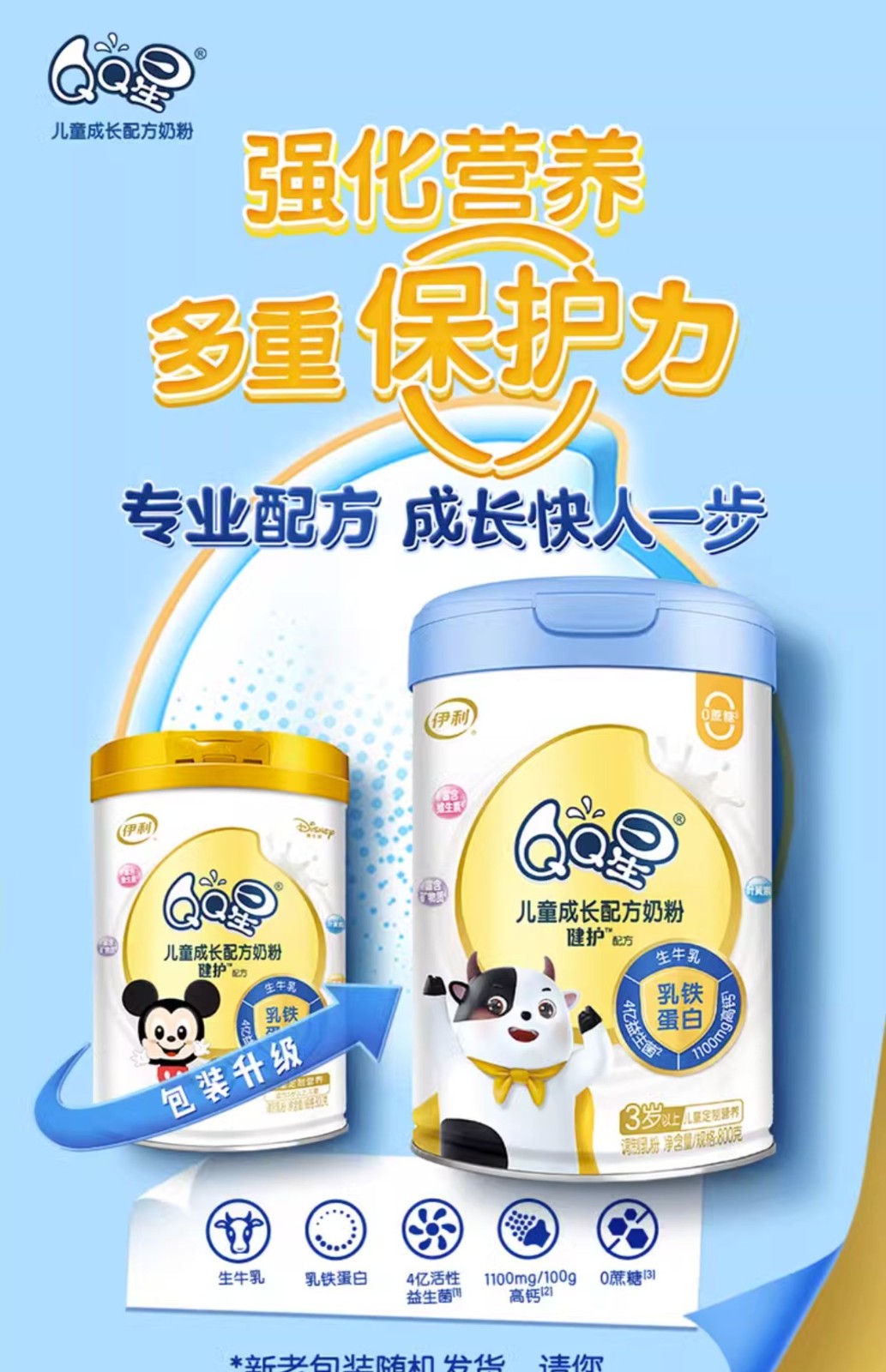 稚趣，值得您托付的母婴平台-伊利QQ星健护配方4段儿童成长配方奶粉(3岁及以上)800G